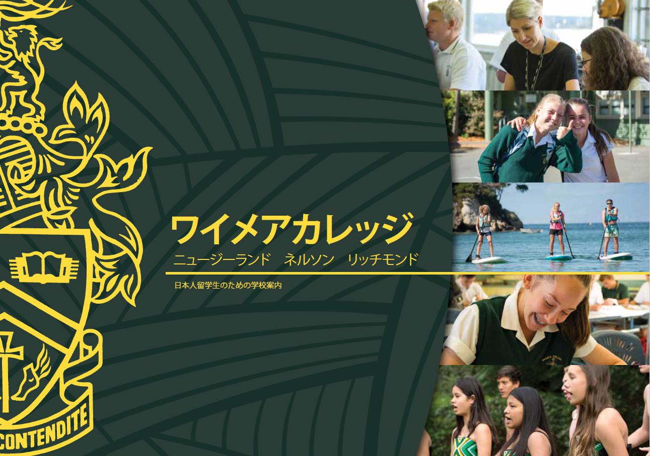 Waimea College（ワイメア カレッジ）【2021年度版】 - 海外留学のワールドアベニュー